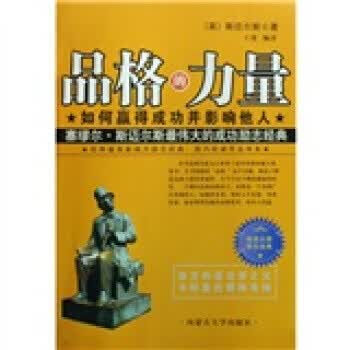品格的力量【保证正版】