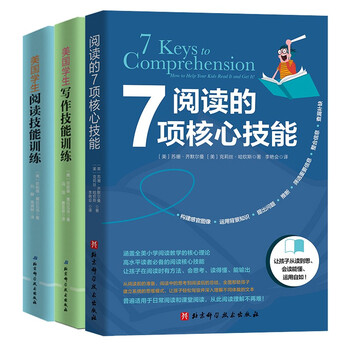 3册美国学生写作技能训练+美国学生阅读技能训练+阅读的7项核心技能学生作文阅读与写作思维导图逻辑思维