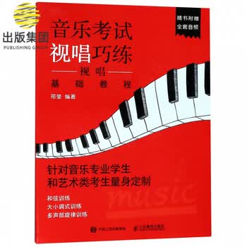 音乐考试视唱巧练(视唱基础教程)