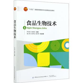 食品生物技术