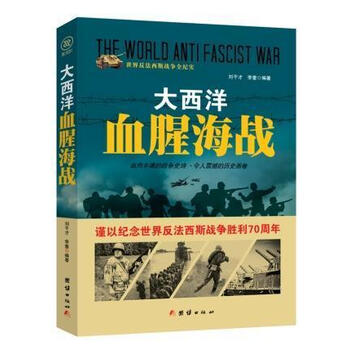 RT正版 战争纪实 大西洋海战