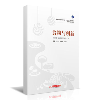 食物与创新