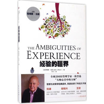 经验的疆界 (美)詹姆斯·马奇 管理学理论 东方出版社 新华书店旗舰店官网正版图书籍