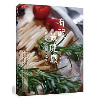 预售 有酵 健康风潮裸食这样做17 时报出版