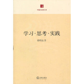 学习 实践 思考