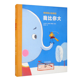 托托和小伙伴们 我比你大