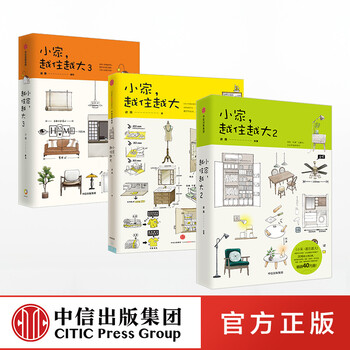 小家 越住越大套装3册 逯薇 著 家的容器 断舍离整理术 居家收纳厨房收纳 社图书 书籍