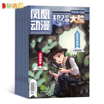 超强大脑杂志铺杂志订阅 2022年7月起订 1年共12期 少儿阅读 小学生课外阅读图每月快递