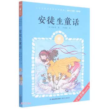 安徒生童话(有声版)/蜗牛小经典