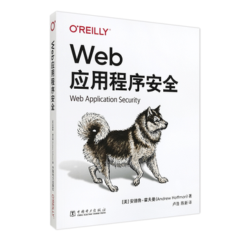正版书籍 Web应用程序安全 安德鲁霍夫曼著计算机网络计算机网络安全web渗透测试实践指南Web应