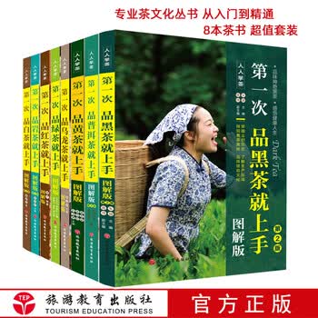 茶8本套装人人学茶系列图书普洱茶红茶黄茶黑茶绿茶乌龙茶岩茶白茶次学茶就上手系列品茶宝典品茗茶书