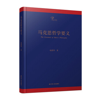 马克思哲学要义