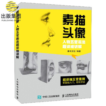素描头像(人物五官画法超详细讲解)
