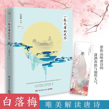 一卷大唐的风华（2021新版）