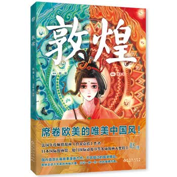 敦煌 图书