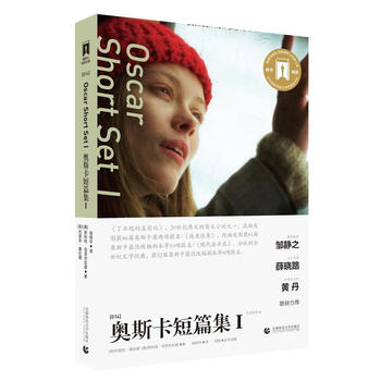 RT正版 奥斯卡经典短篇集I