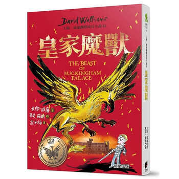 预售 皇家魔兽：戴维威廉幽默成长小说12 戴维．威廉 晨星