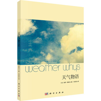 天气物语 (美)耶格尔  刘芸芸 译 书籍