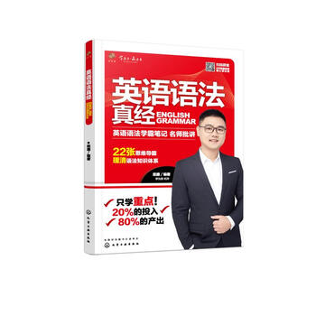 英语语法真经 梁康  编  书籍