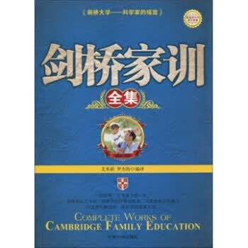 剑桥家训全集