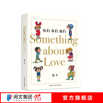 几米：你们（精装）幾米绘本