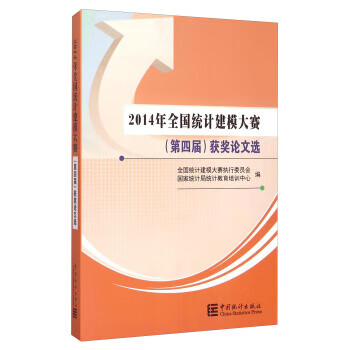 2014年全国统计建模大赛