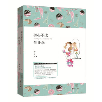 初心不改创业季