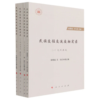 民族交往交流交融实录(共4册)