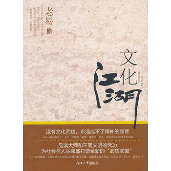 包邮：文化江湖文化  图书