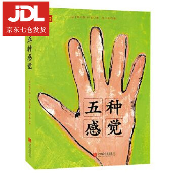 五种感觉