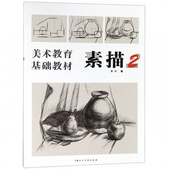 素描(2美术教育基础教材)