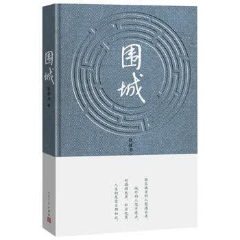 围城(精)