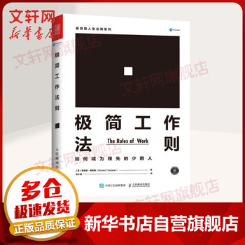 极简工作法则