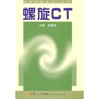 螺旋CT