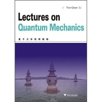 量子力学简明教程 You-Quan Li 浙江大学出版社