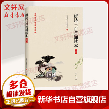 唐诗三百首诵读本 插图版