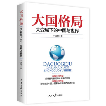 大国格局9787511563163