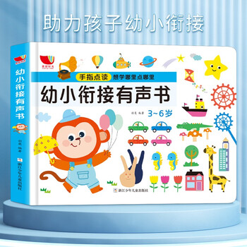 点读认知发声书 0-2-6岁儿童启蒙发声书 会说话的有声书USB充电版 早教 (孩悦有声书 礼盒装）