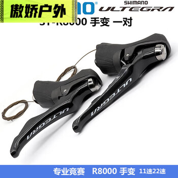 适用于ULTEGRA UT R8000 R7000手变 11速22速 105/5800手变头 左 ST-R7000 手变一对【图片 价格 品牌 ...