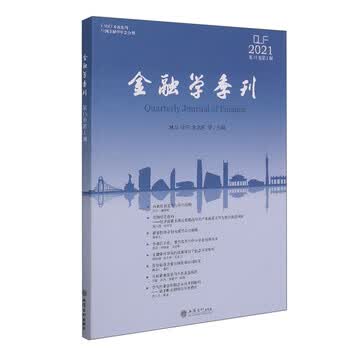 (专著)金融学季刊（第15卷 第1期）