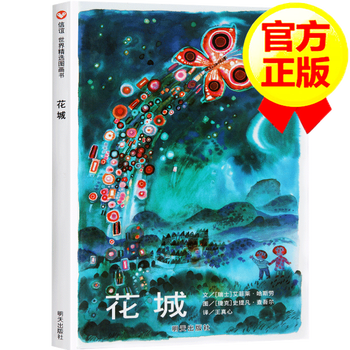 【精装】花城 信谊绘本 0-3-6岁儿童绘本