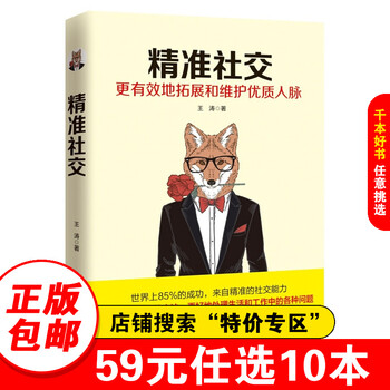 【特价专区】 精准社交