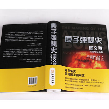 原秘史 图文版 原历史书籍 25周年历史 军事武器故事书籍 原子能技术研究 金城出版社