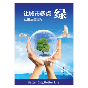 环保宣传画环境保护宣传标语海报挂图标语宣传栏墙贴画展板爱护环境覆膜贴纸KAH KAH02 让城市多点绿 70*50厘米 覆膜防水PP贴纸