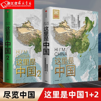 这里是中国1+2共2册  星球研究所著 百年重塑山河建设改变中国 尽览中国建设之美家园之美