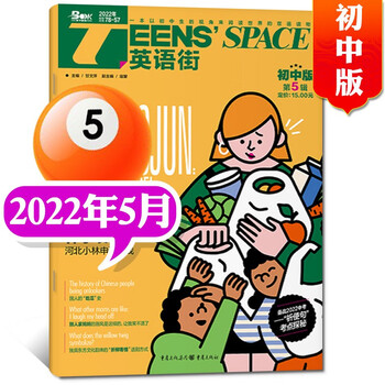 【多期可选】英语街杂志初中版2022年6月新 另有往期及预售 初中英语中学生中英双语阅读英语过期刊【单本】 2022年5月