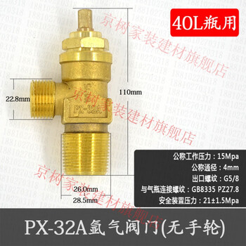 氩气阀门黄铜氩气阀 PX32A氩气瓶阀 工业40L氩气钢瓶小瓶阀适用 40L不带轮【图片 价格 品牌 报价】-京东