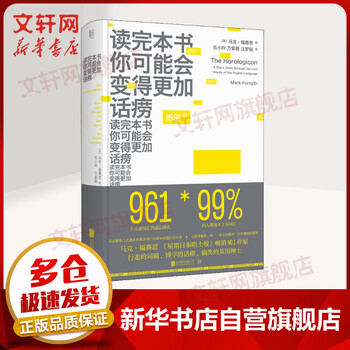 读完本书你可能会变得更加话痨