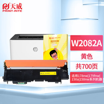 【天威HP118A W2082A】天威 HP118A 黄色硒鼓W2082带芯片 适用惠普HP 150a 150nw 178nw 178nwg ...