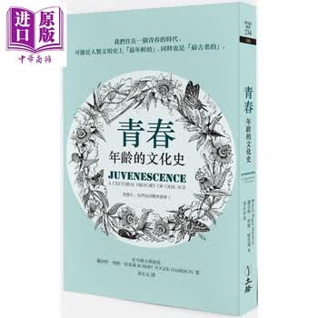 青春 年龄的文化史 二版 Juvenescence 台版 Pogue Harrison 立绪
